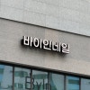 가독성 좋은 상가 간판 개봉동 네일샵 바이인네일 간판 제작 Led 채널 간판 돌출 간판 애칭엠보 선팅